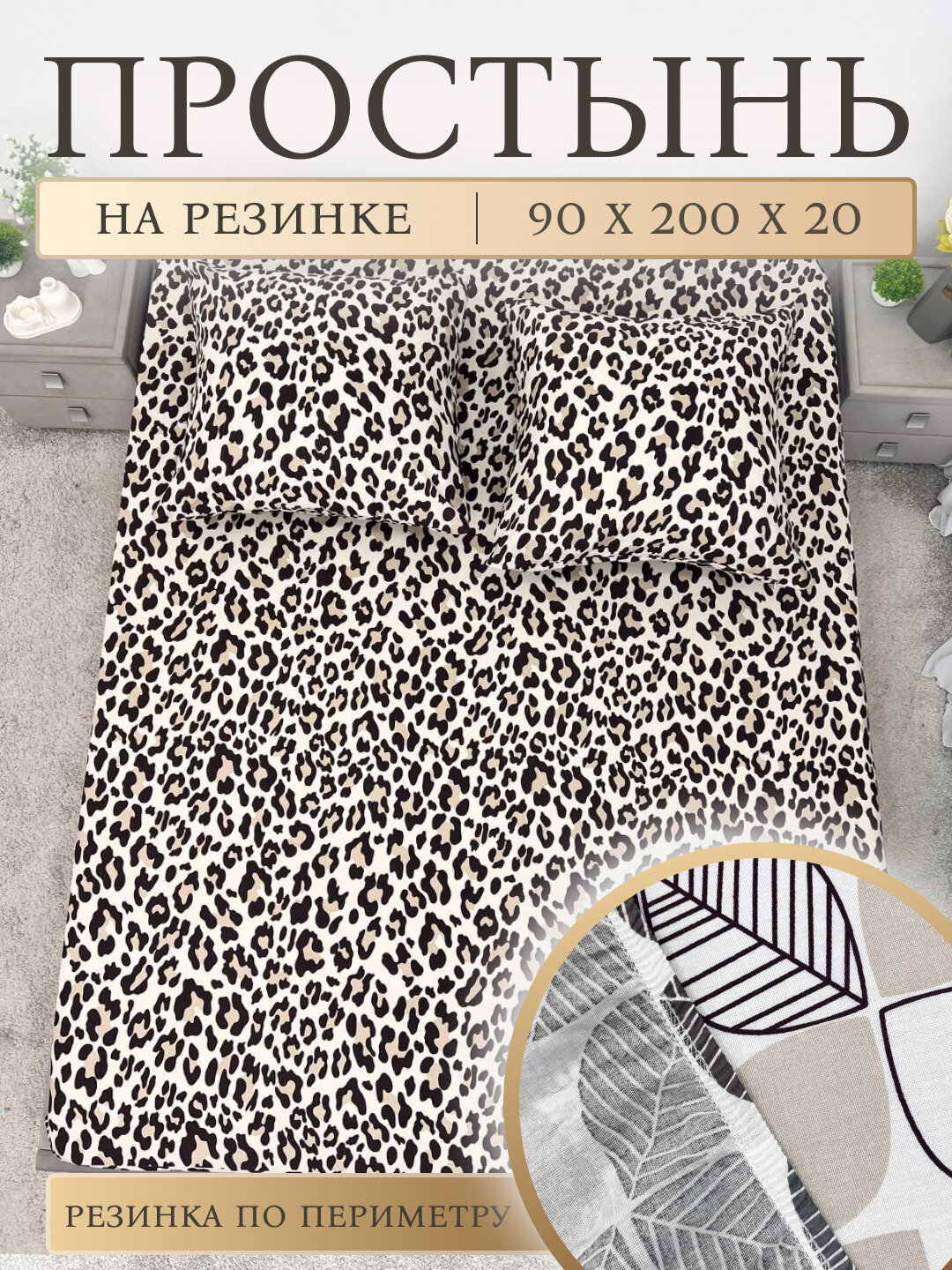 Простыня ELSUTEX, 90x200см, хлопок 100%, на резинке, гладкокрашеная, подарочная упаковка
