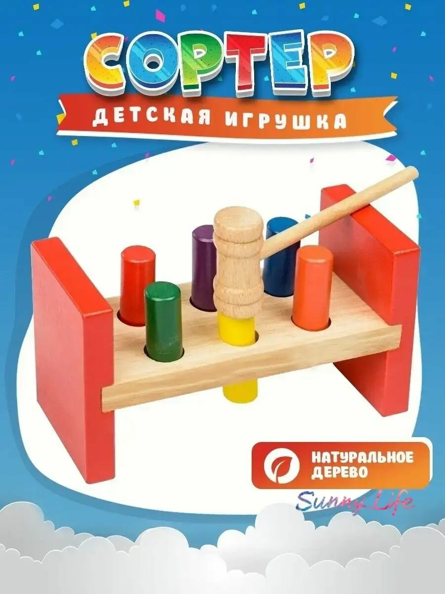 Развивающий Сортер с молотком стучалка