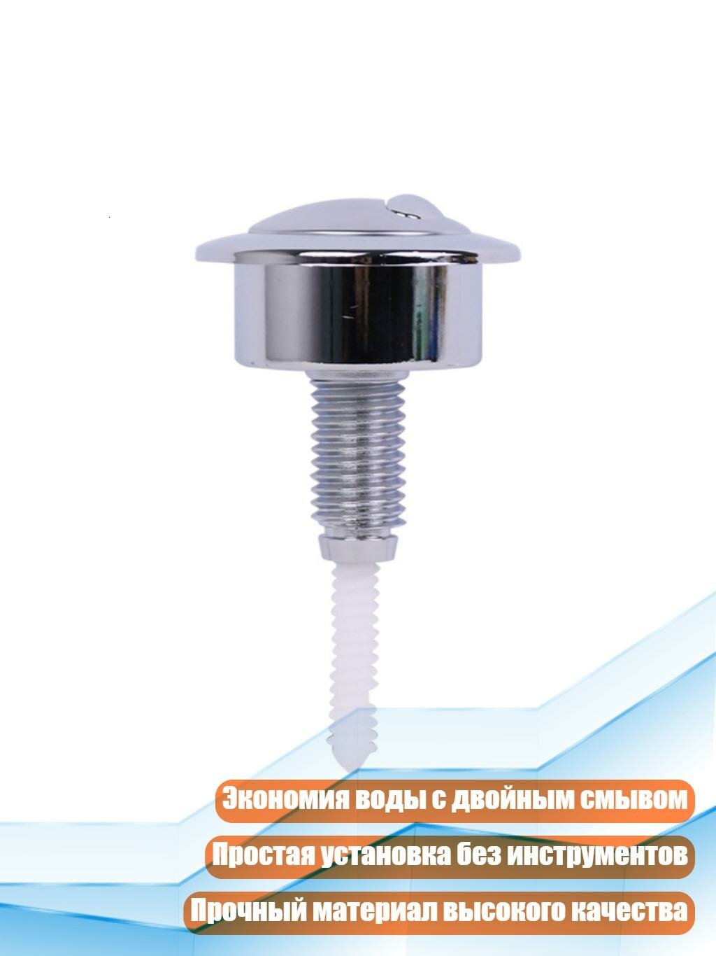 Двухрежимная кнопка смыва для унитаза, гальваническое серебро