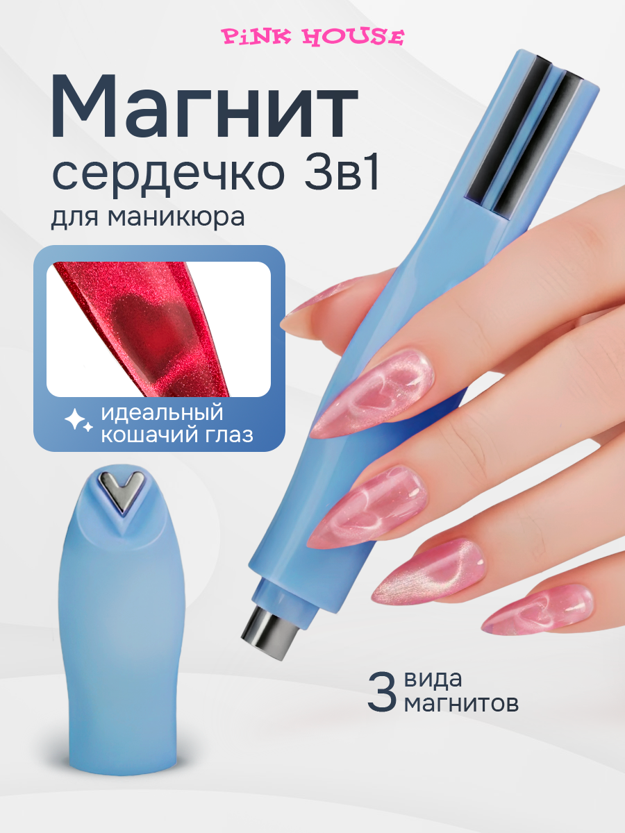 PiNK HOUSE Магнит для маникюра трансформер сердце для создания дизайна ногтей «кошачий глаз»