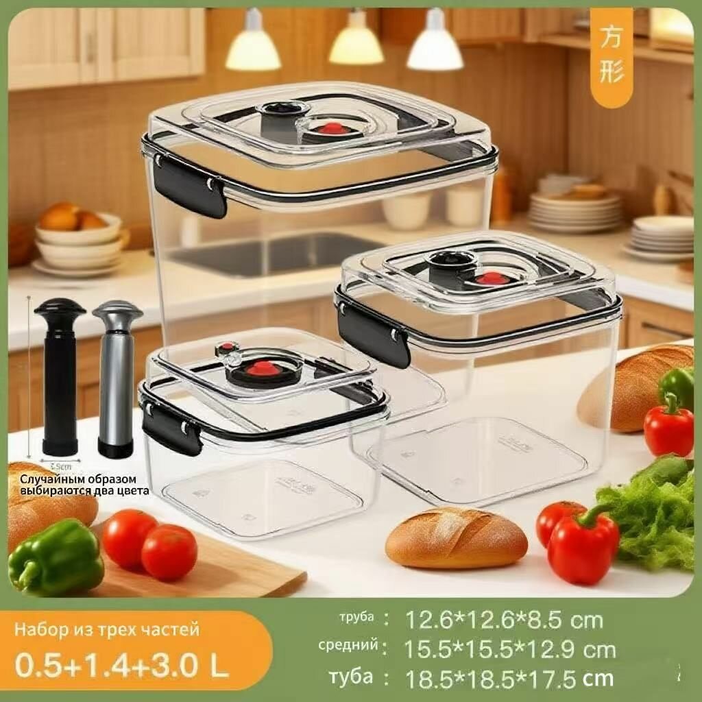 Контейнер вакуумный для еды, 3 шт