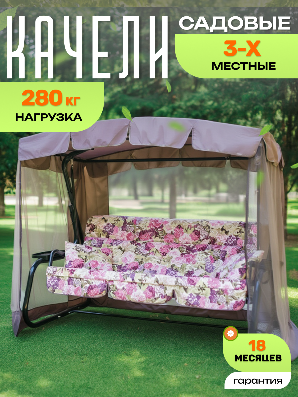 Качели садовые Olsa (Ольса) Турин-2 с913, раскладывается в кровать, 3 местная, нагрузка 280 кг