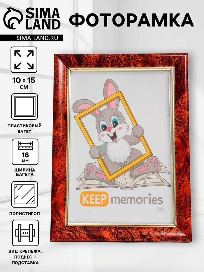 Фоторамка для фото 10×15 см Keep memories «Офис», пластик, карельская берёза, (пластиковый экран)