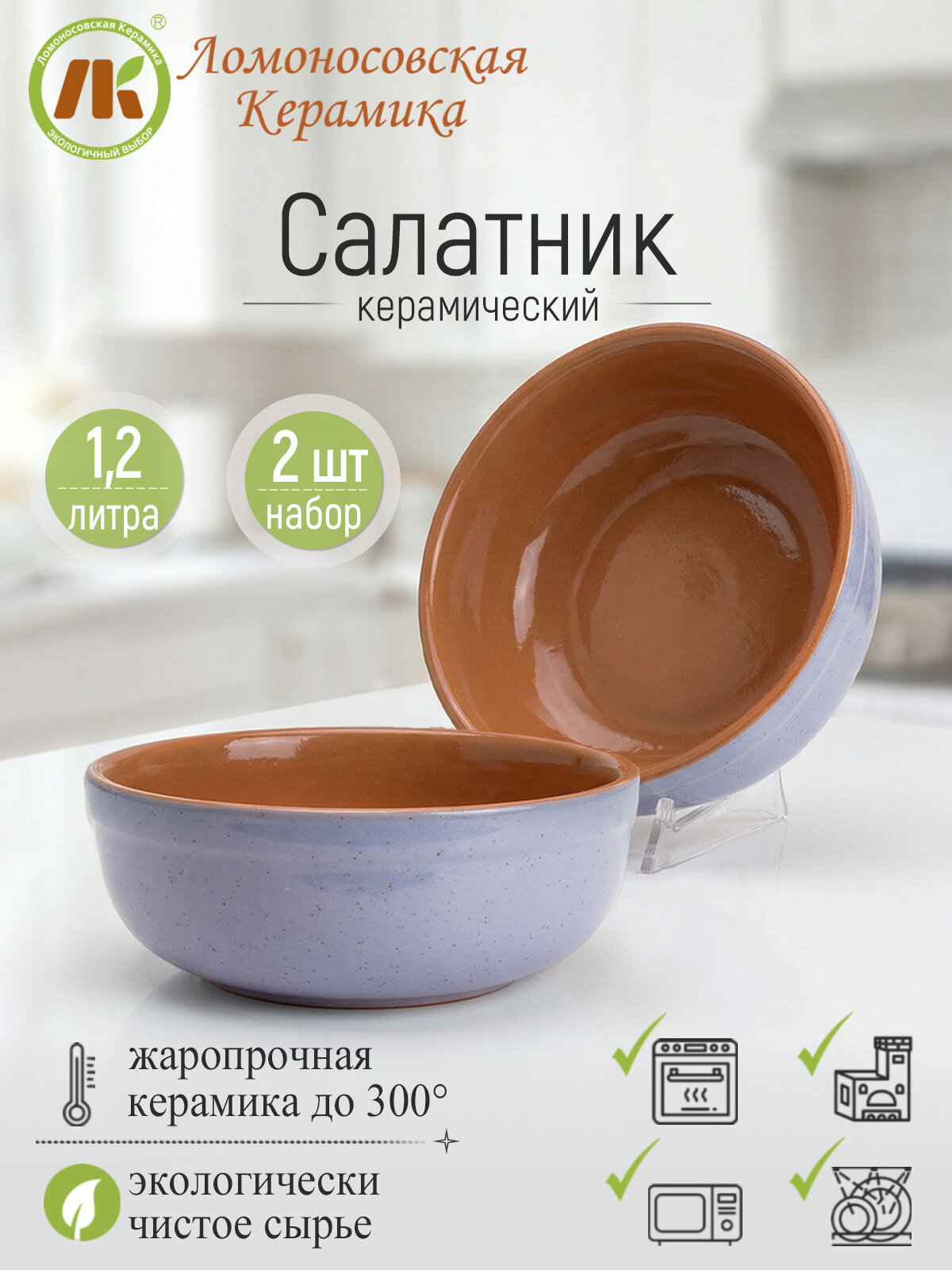 Салатник Ломоносовская керамика Набор 2-х салатников d19см 1,2л