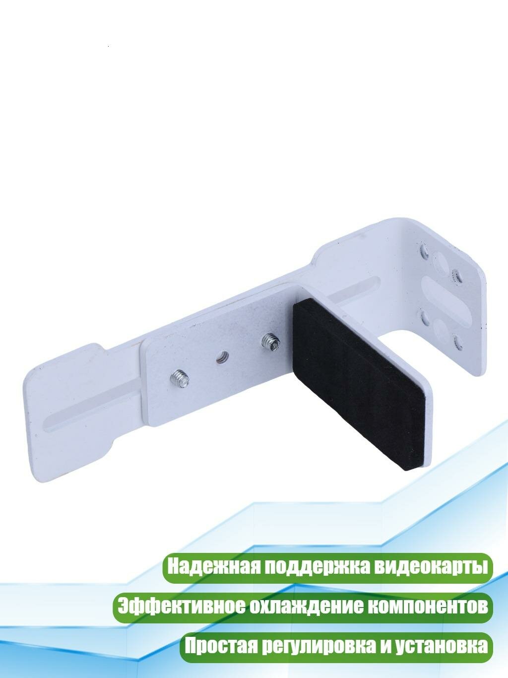 Металлическая подставка для видеокарт, Белый