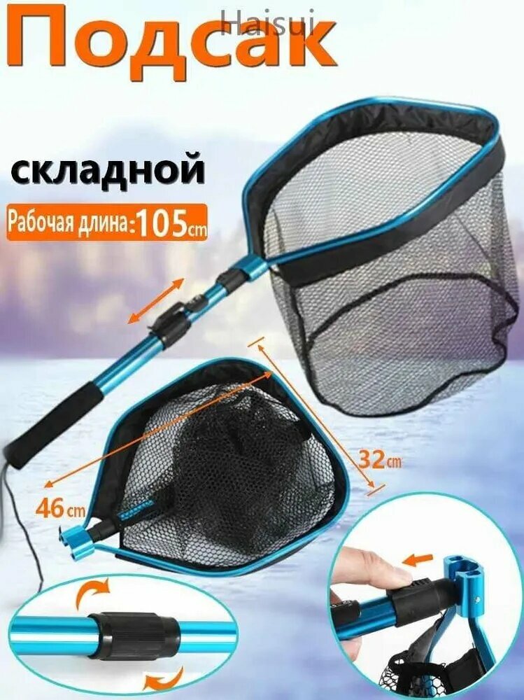 Beetle Подсачек, длина: 105 см