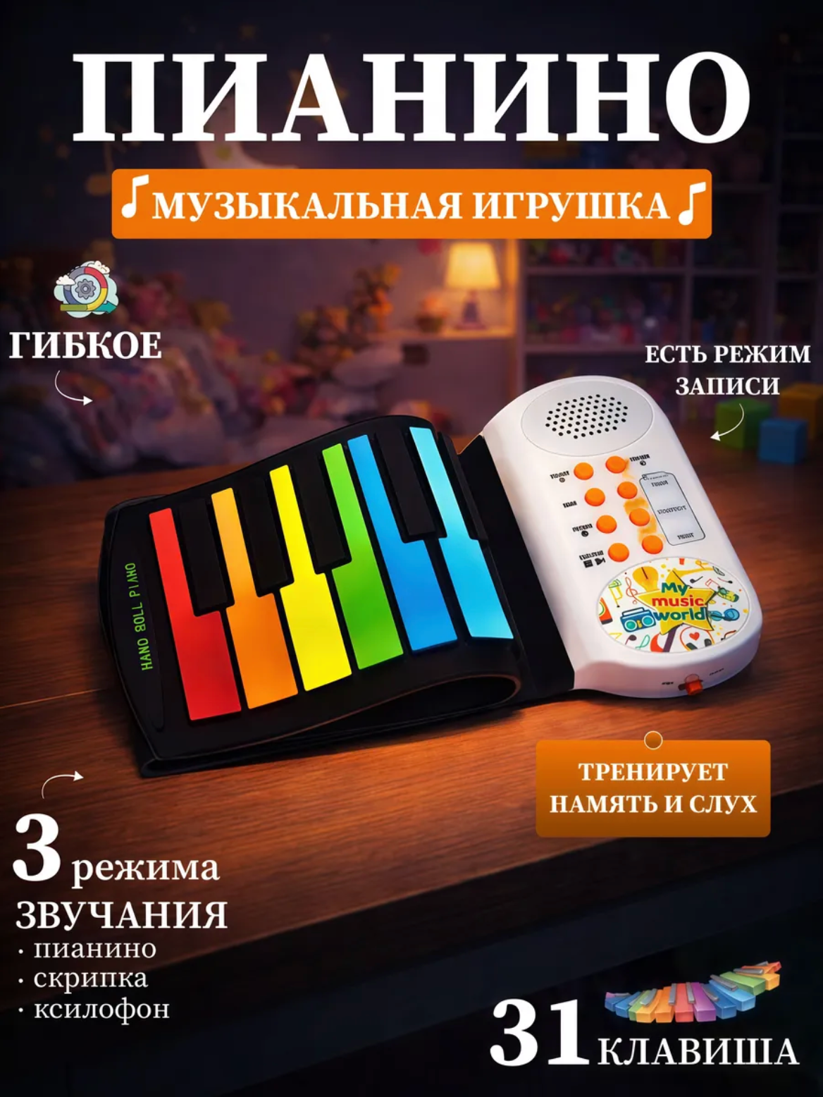 Синтезатор детский, пианино музыкальное, развивающая игрушка для детей