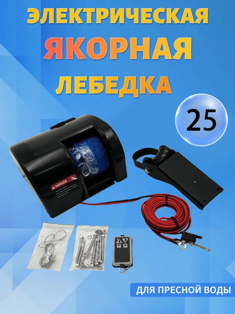 Winibo Якорная лебедка