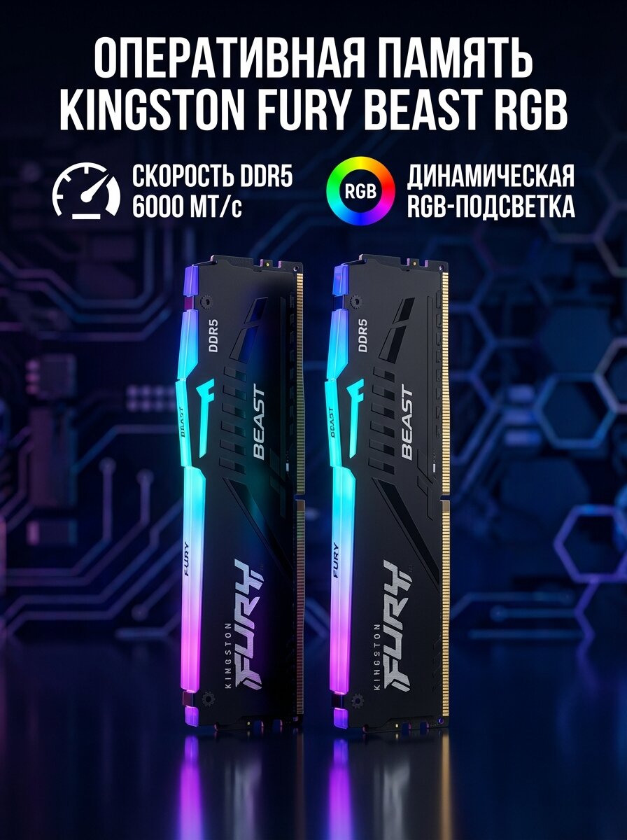 Оперативная память Kingston 32GB 6000MT/s DDR5 CL36 DIMM (Kit of 2) FURY Beast RGB EXPO (Kingston KF560C36BBE2AK2-32)