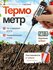 Измеритель почвы