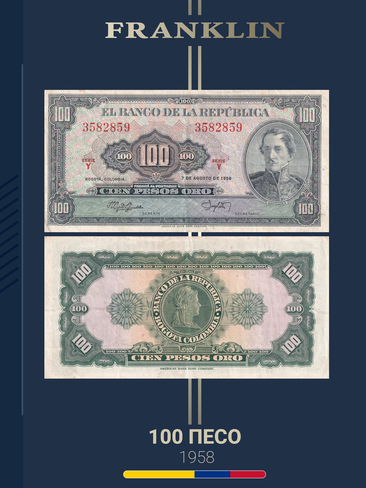 Банкнота Колумбия 100 песо 1958 год (VF) Pick 403