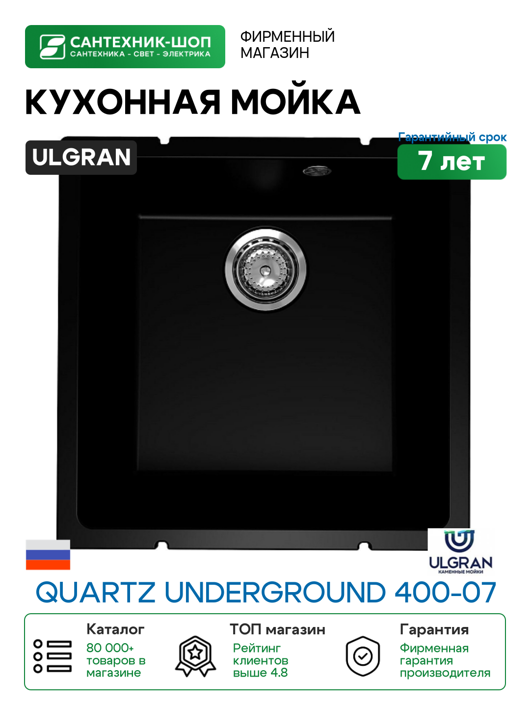 Кухонная мойка Ulgran Quartz Underground 400-07 Уголь искусственный камень (литьевой мрамор) встраиваемый
