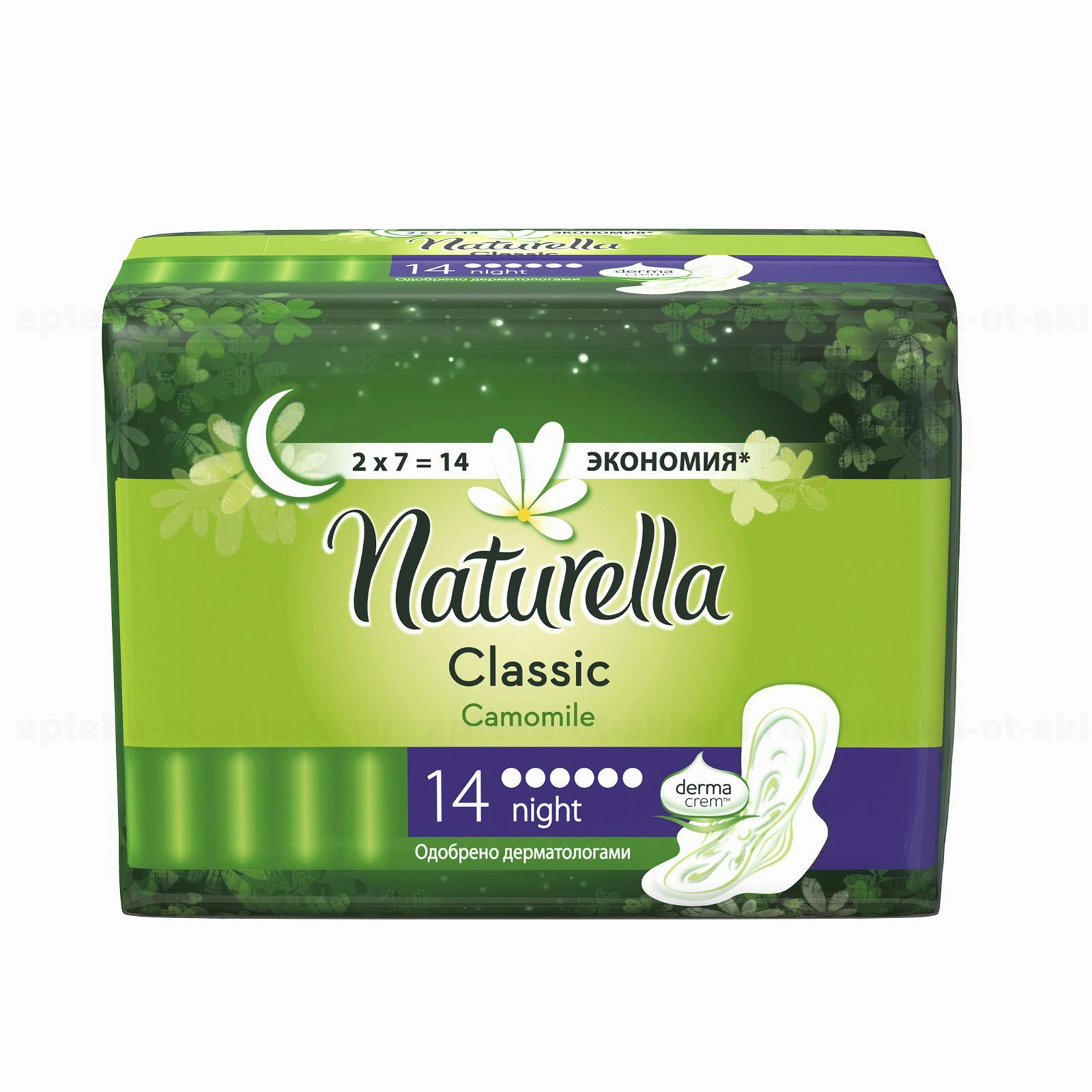 Naturella ультра найт Прокладки N14