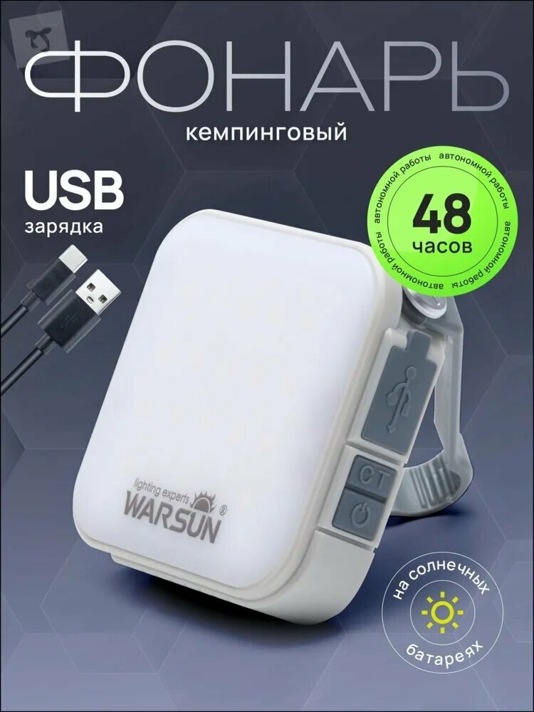 Кемпинговый фонарь