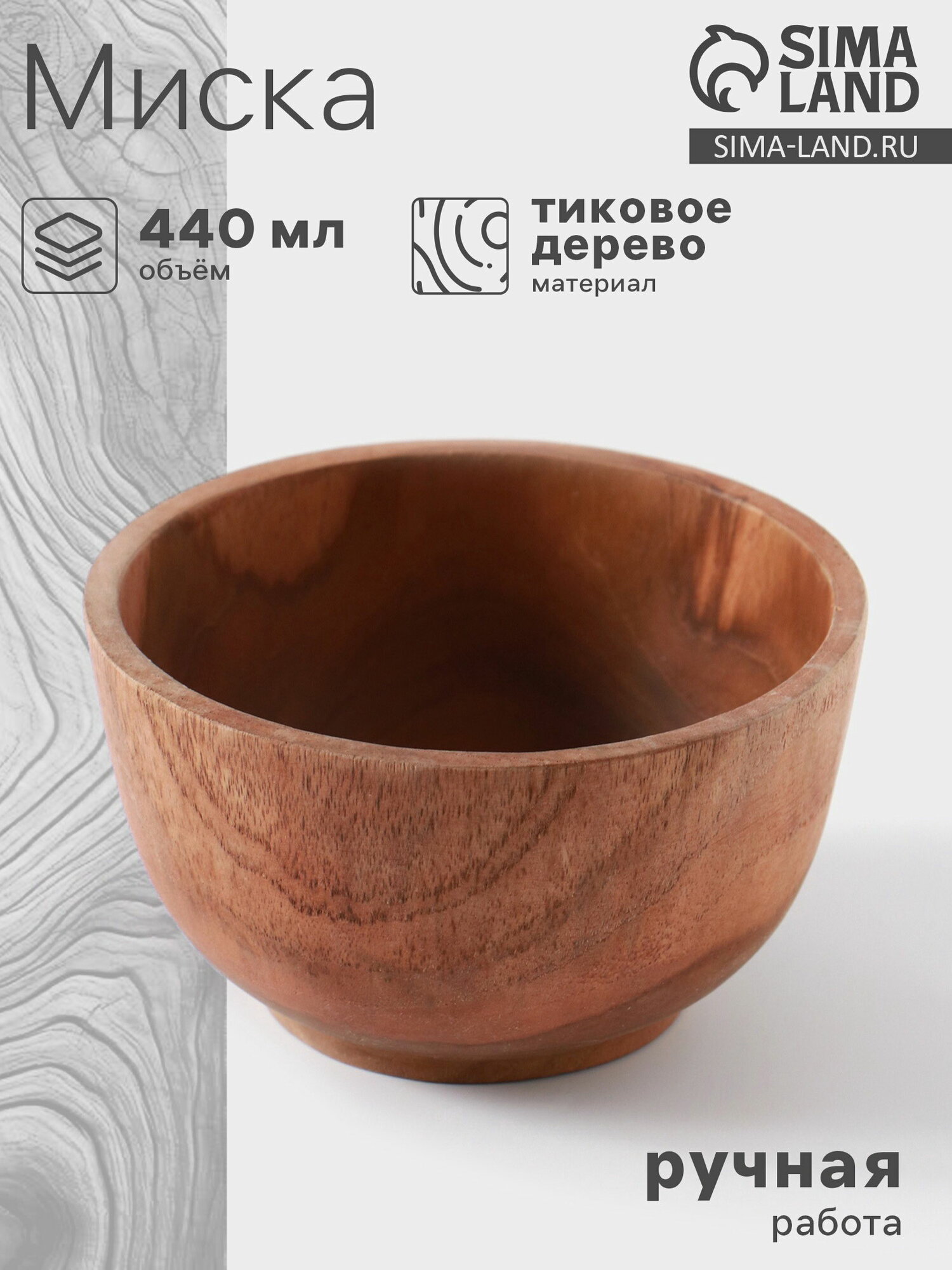 Миска, 13x13x7 см, тиковое дерево, особенности: ручная работа