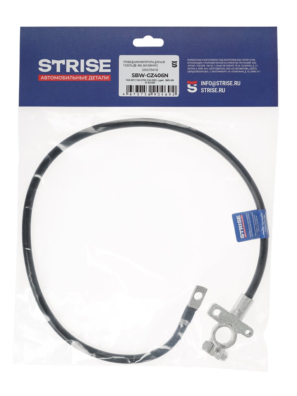 Провод аккумулятора для а/м ГАЗель (минус) "STRISE" дв. 406, 560