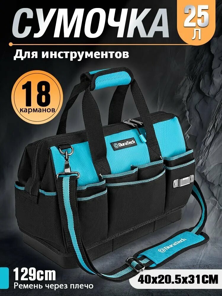 Сумка для инструментов DuraTech с широким горлом (40 см) и водонепроницаемым формованным дном.