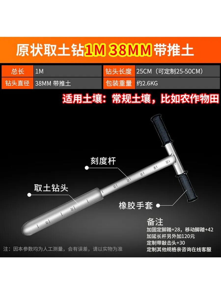 Пробоотборник почвы (1 м, 38мм, с бульдозером)