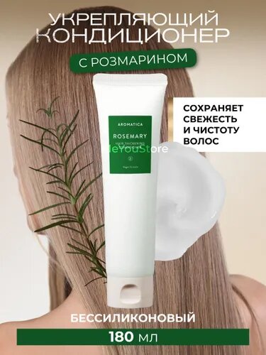 Aromatica Бальзам для волос, 180 мл