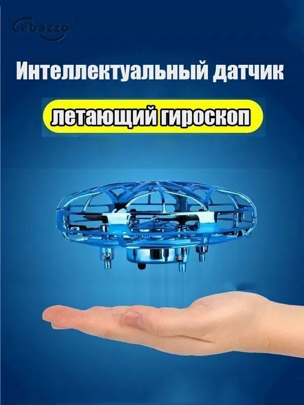 Летающий гироскоп бумеранг со светом, Интеллектуальный датчик, С дистанционным управлением