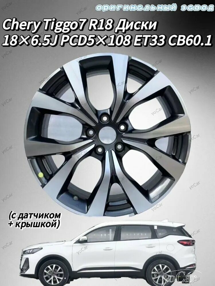 CHERY Tiggo7 Колесный диск Литой 18x6.5" PCD5х108 ET33 D60.1