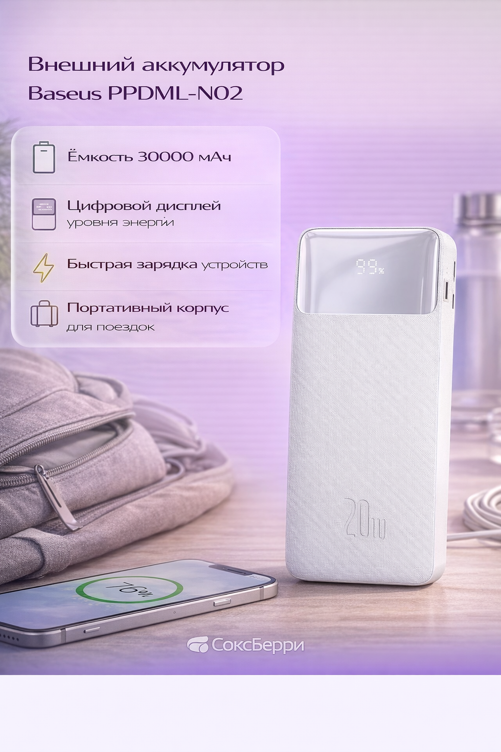 Внешний аккумулятор Baseus Bipow Digital Display 30000mah (PPDML-N02) белый