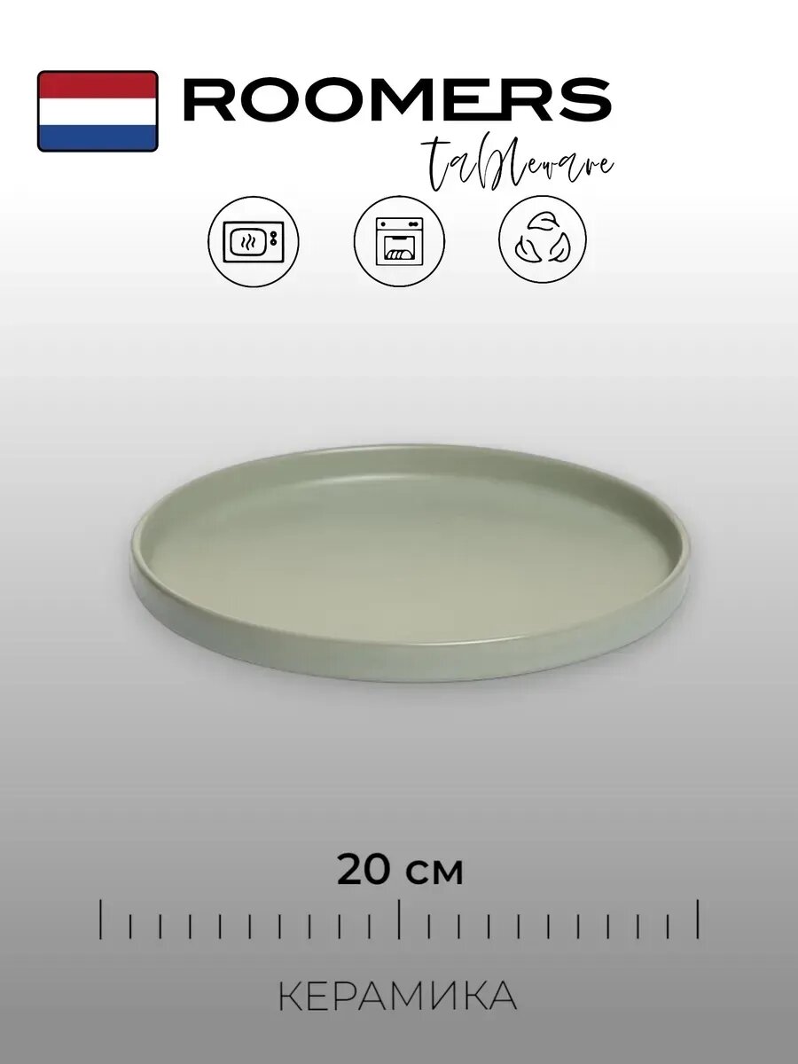 Тарелка круглая, 20 см, каменная керамика , Нидерланды