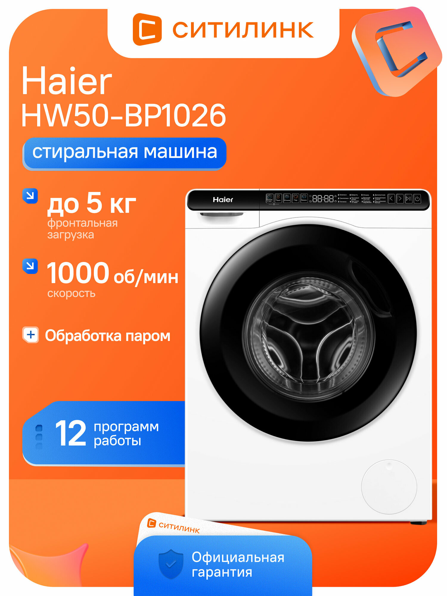 Стиральная машина Haier HW50-BP1026 кл: A+++ фронт. макс:5кг белый инвертор