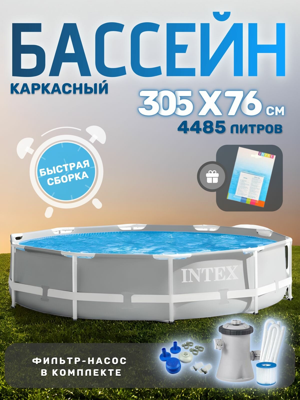 Каркасный бассейн Intex 26702NP Prism Frame (305x76 см) с фильтр-насосом