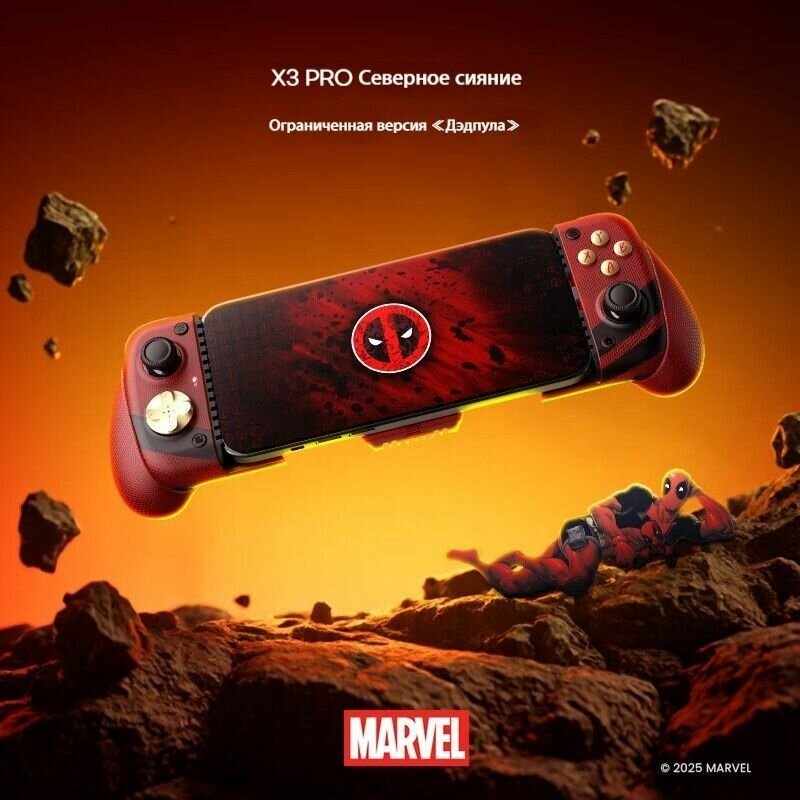 GAMESIR X3 PRO Лимитированная версия в коллаборации с Deadpool: растяжной мобильный игровой манипулятор с функциями охлаждения и гироскопического сенсора