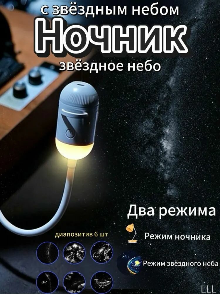 Мини-проектор , ночник с проекцией звёздного неба, 5 Вт, белый