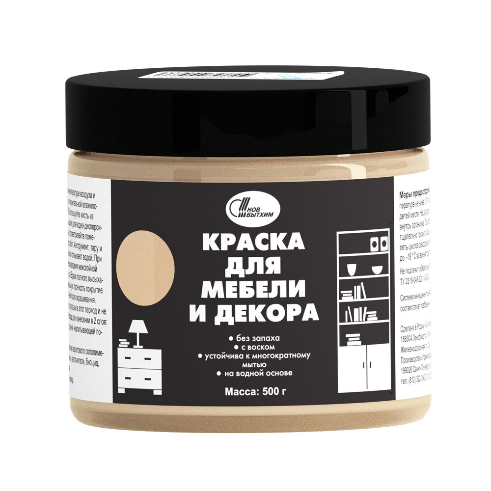 Краска акриловая Новбытхим Для мебели и декора, песочный цвет, вес 0,5 кг