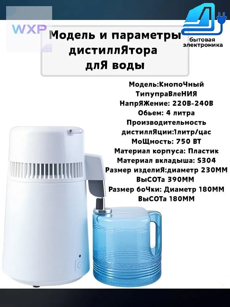 Аквадистиллятор 4л, 750Вт, индукционный нагрев, двухслойный пластиковый корпус, производительность 1 л/ч — фото 1