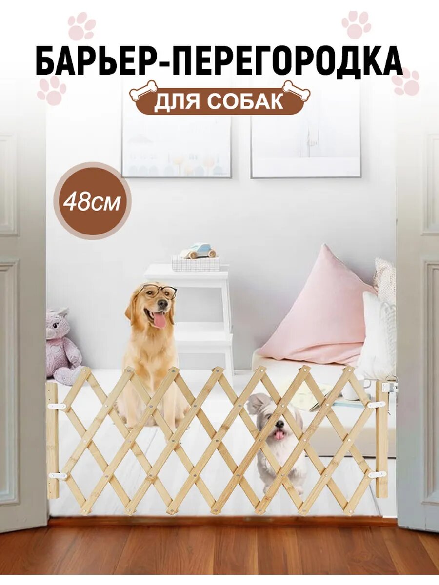 Складной деревянный барьер для собак, регулируемая ширина, прочные крепления, идеален для дверных проемов и лестниц