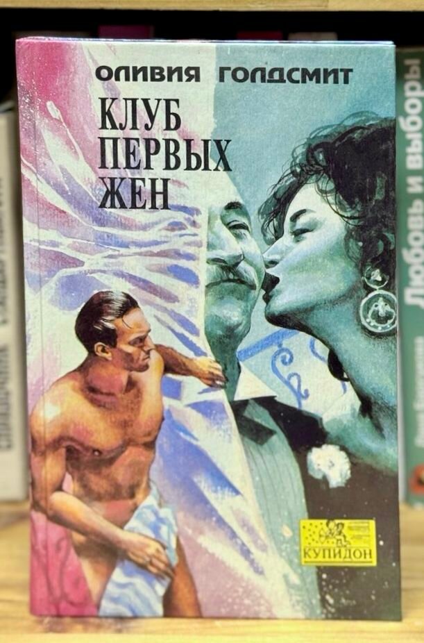 Клуб первых жен