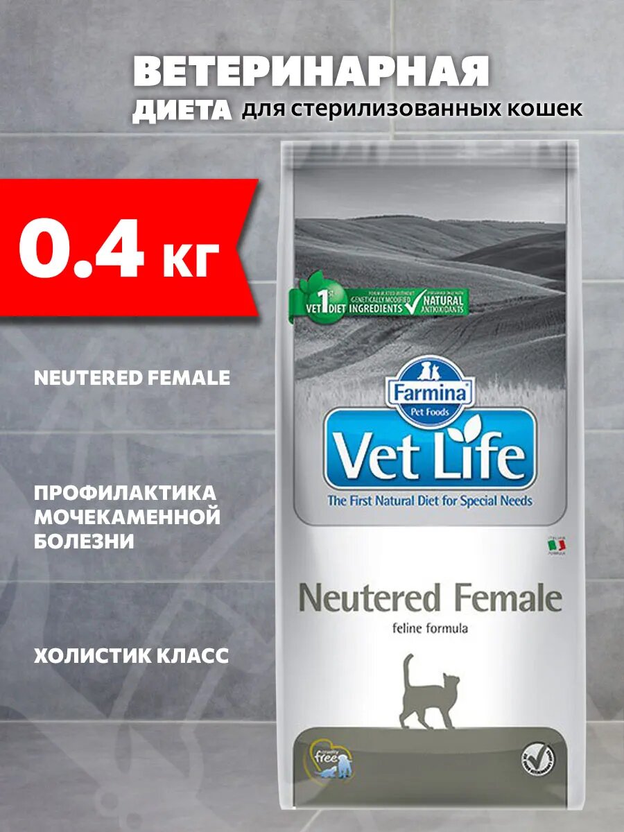 Корм сухой Farmina Vet Life Feline Neutered Female для взрослых стерилизованных кошек, 0,4 кг