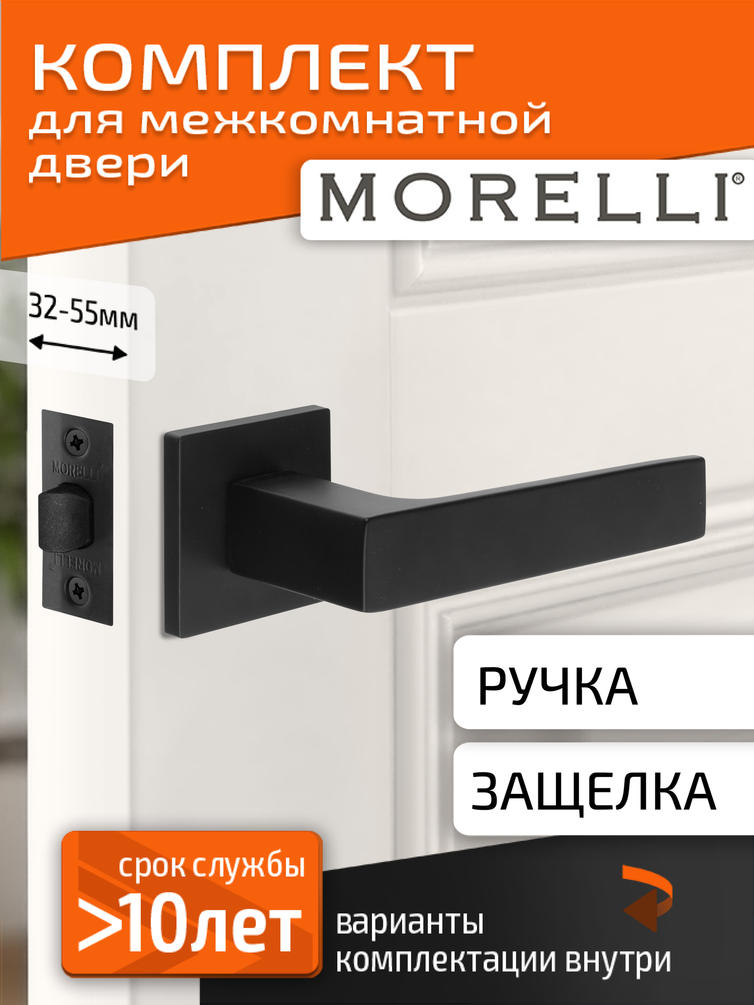 Комплект для межкомнатной двери Morelli / Дверная ручка MH 54 S6 BL + межкомнатная защелка / черный матовый