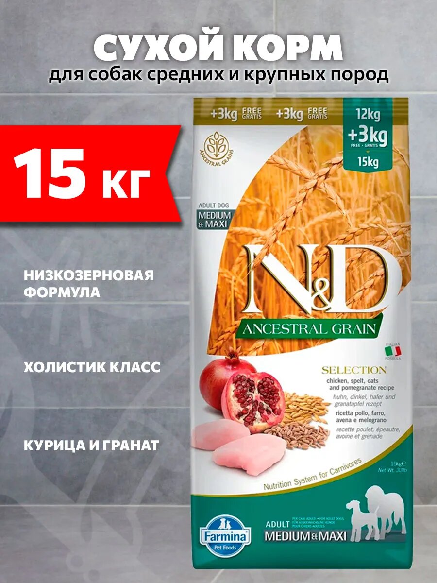 Корм сухой Farmina Dog N&D Ancestral Grain Adult Medium&Maxi Chicken&Pomegranate низкозерновой для взрослых собак средних и крупных пород, курица, гранат, 12 + 3 кг