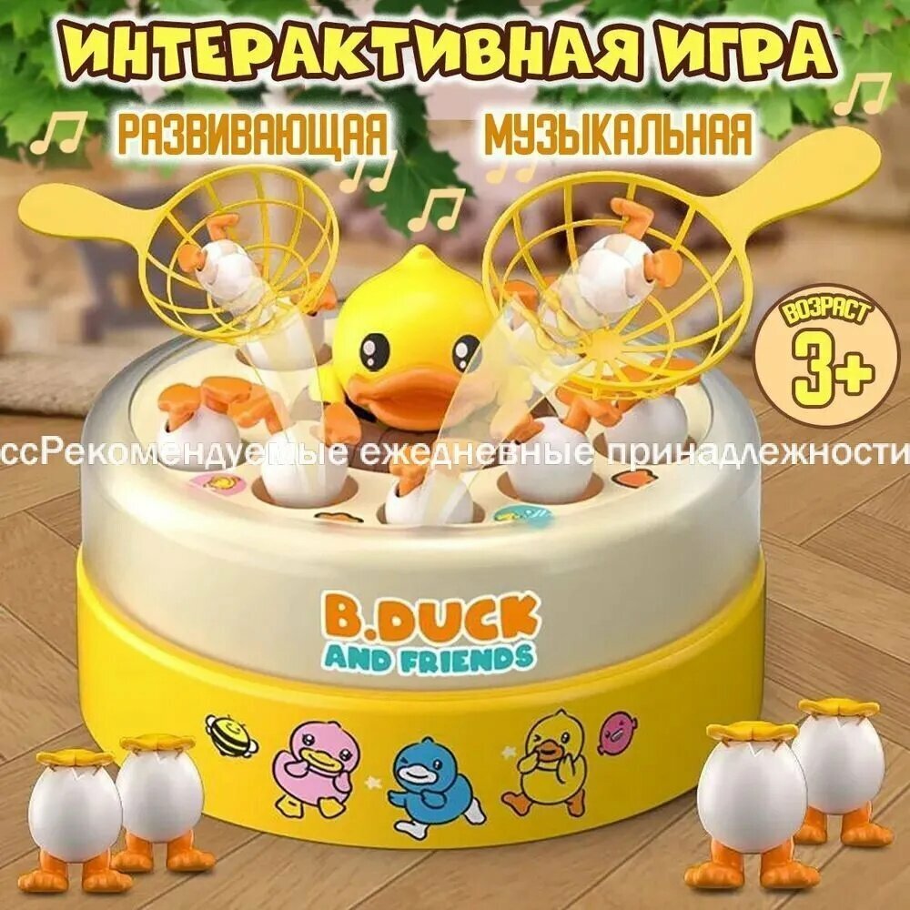 Интерактивная музыкальная игрушка Кря Кря, практичный аксессуар для повседневного использования дома и в поездках