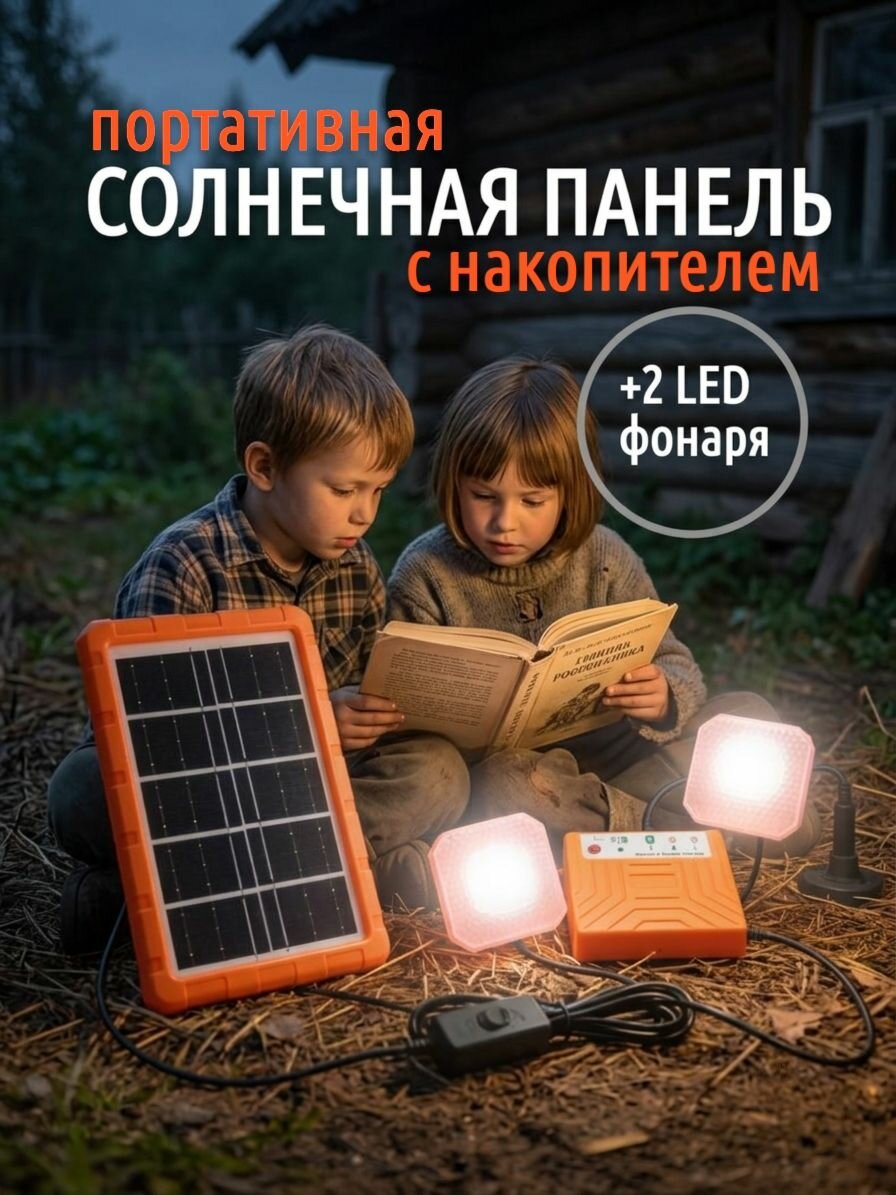 Портативная солнечная панель с аккумулятором 4Вт
