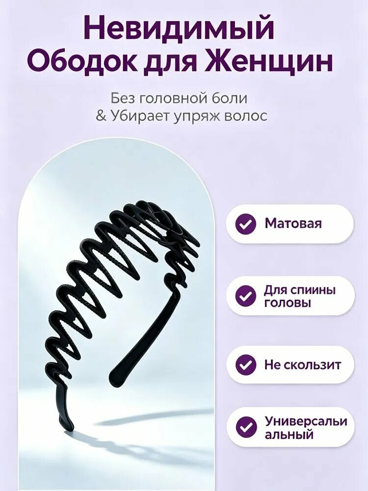 Ободок 1 шт.