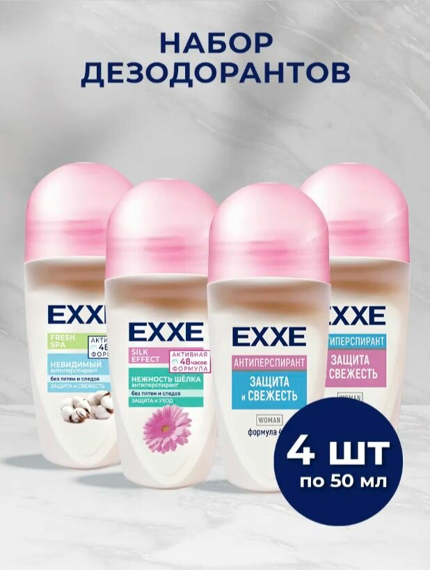 Набор женских роликовых дезодорантов EXXE, 50 мл, 4шт