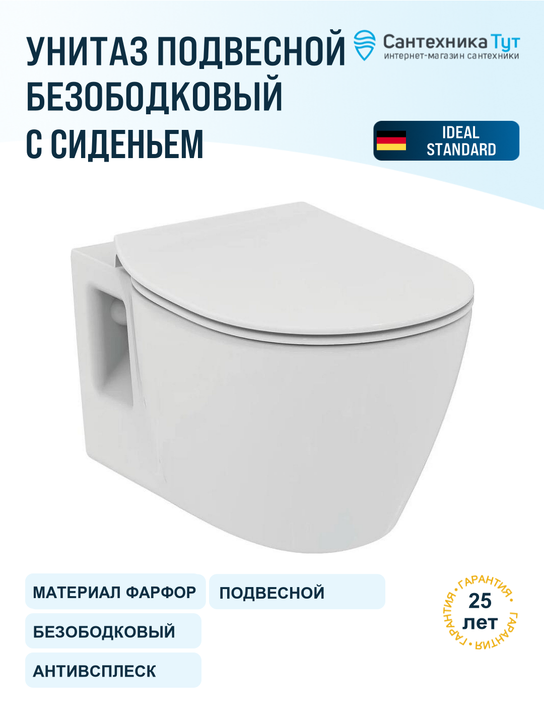 Унитаз Ideal Standard Connect E822301 подвесной с сиденьем Микролифт белый фарфор подвесной