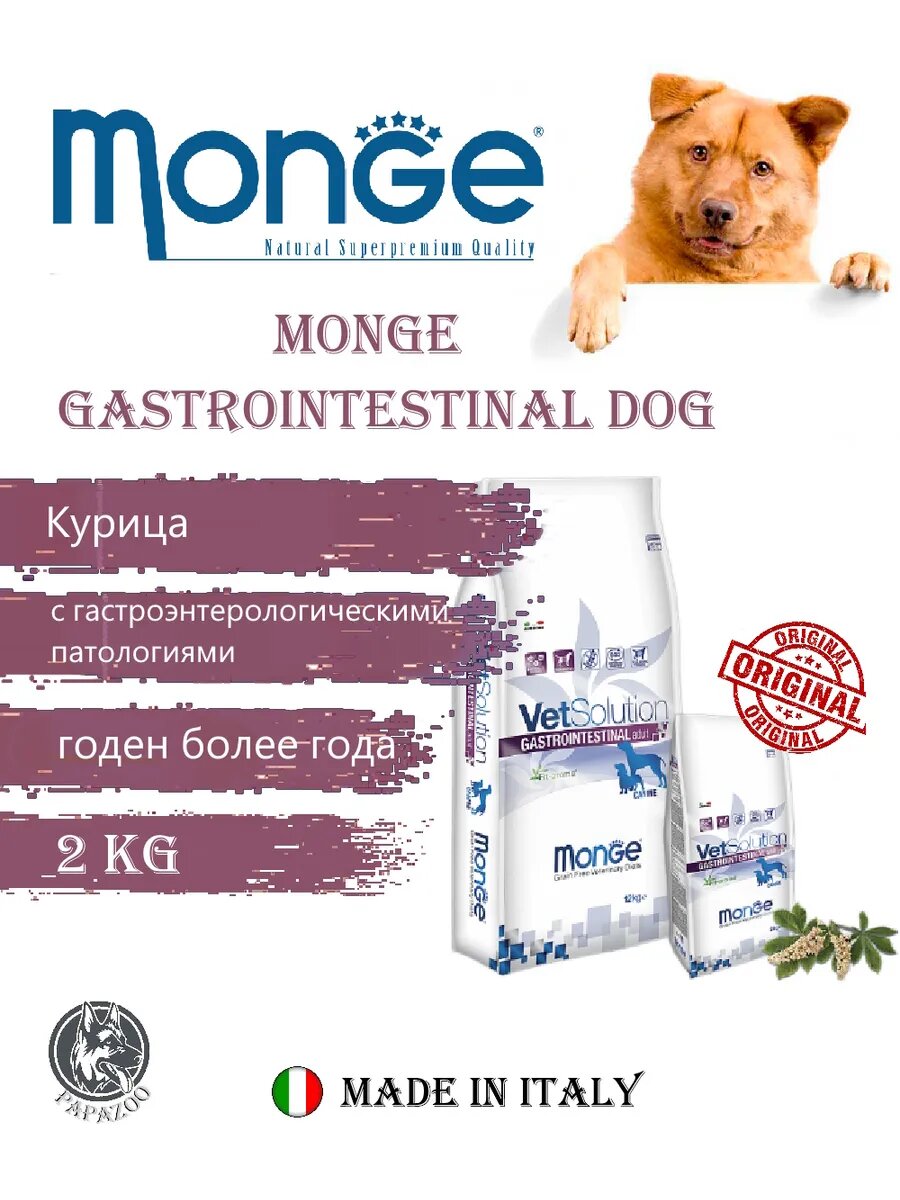 Сухой корм для собак Gastrointestinal - 2 кг