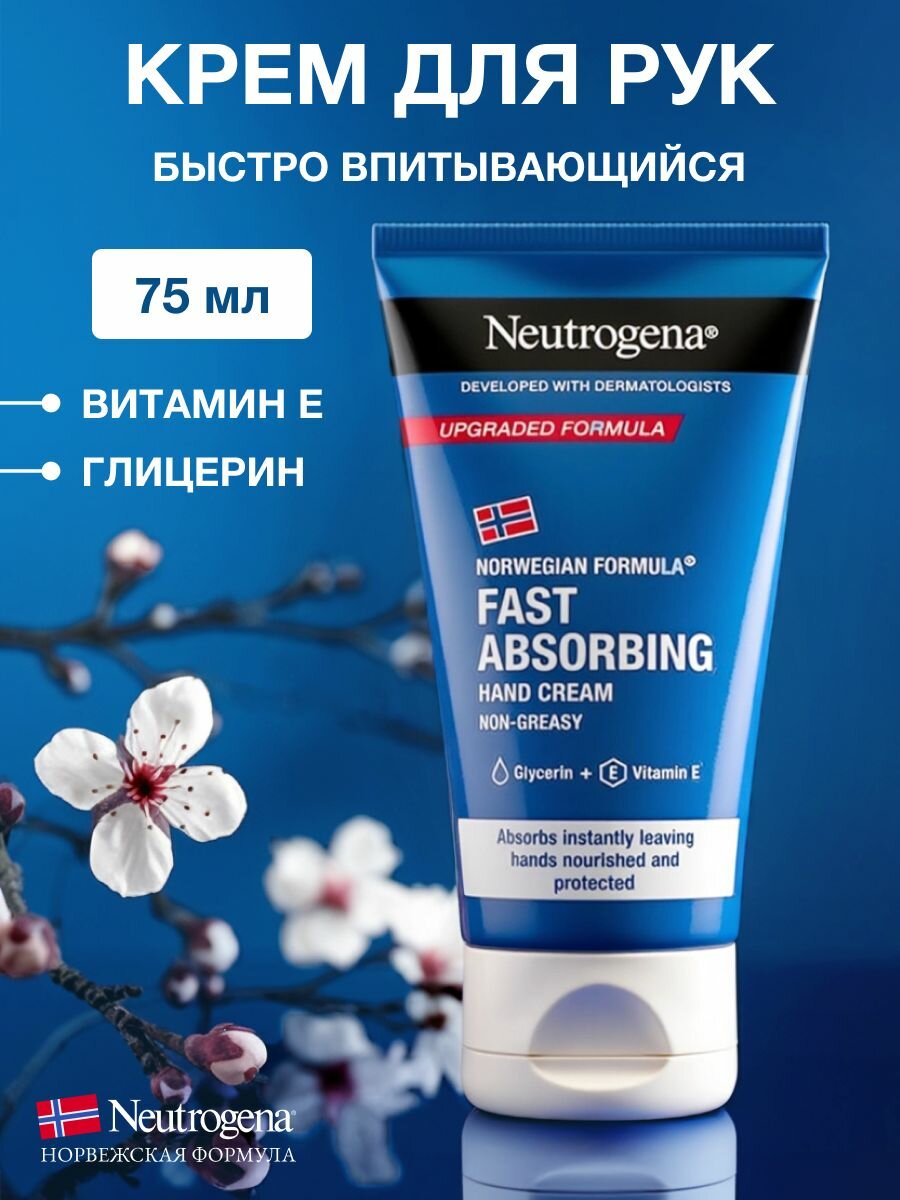 Крем для рук Neutrogena Fast Absorbing Норвежская формула, крем для рук Нитроджина быстро впитывающийся, увлажняющий, нежирный, 75 мл