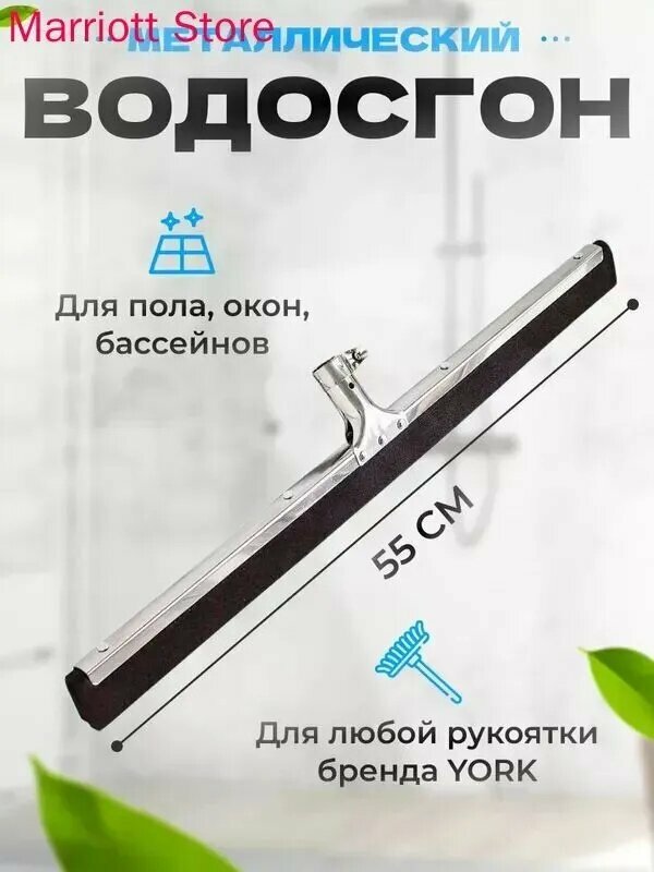 Водосгон для пола, 1 шт