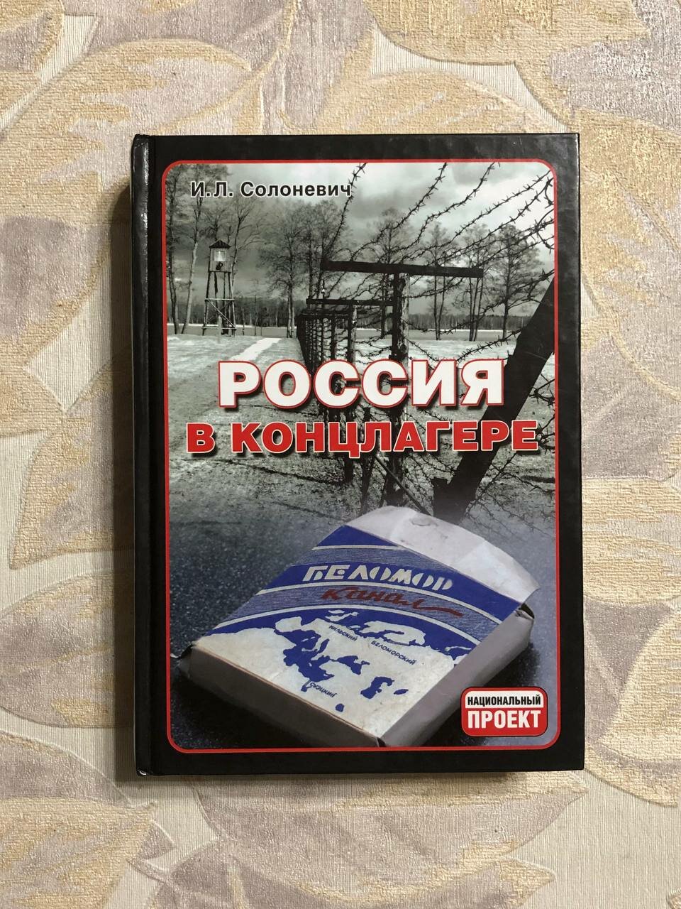 (Оригинал) Россия в концлагере