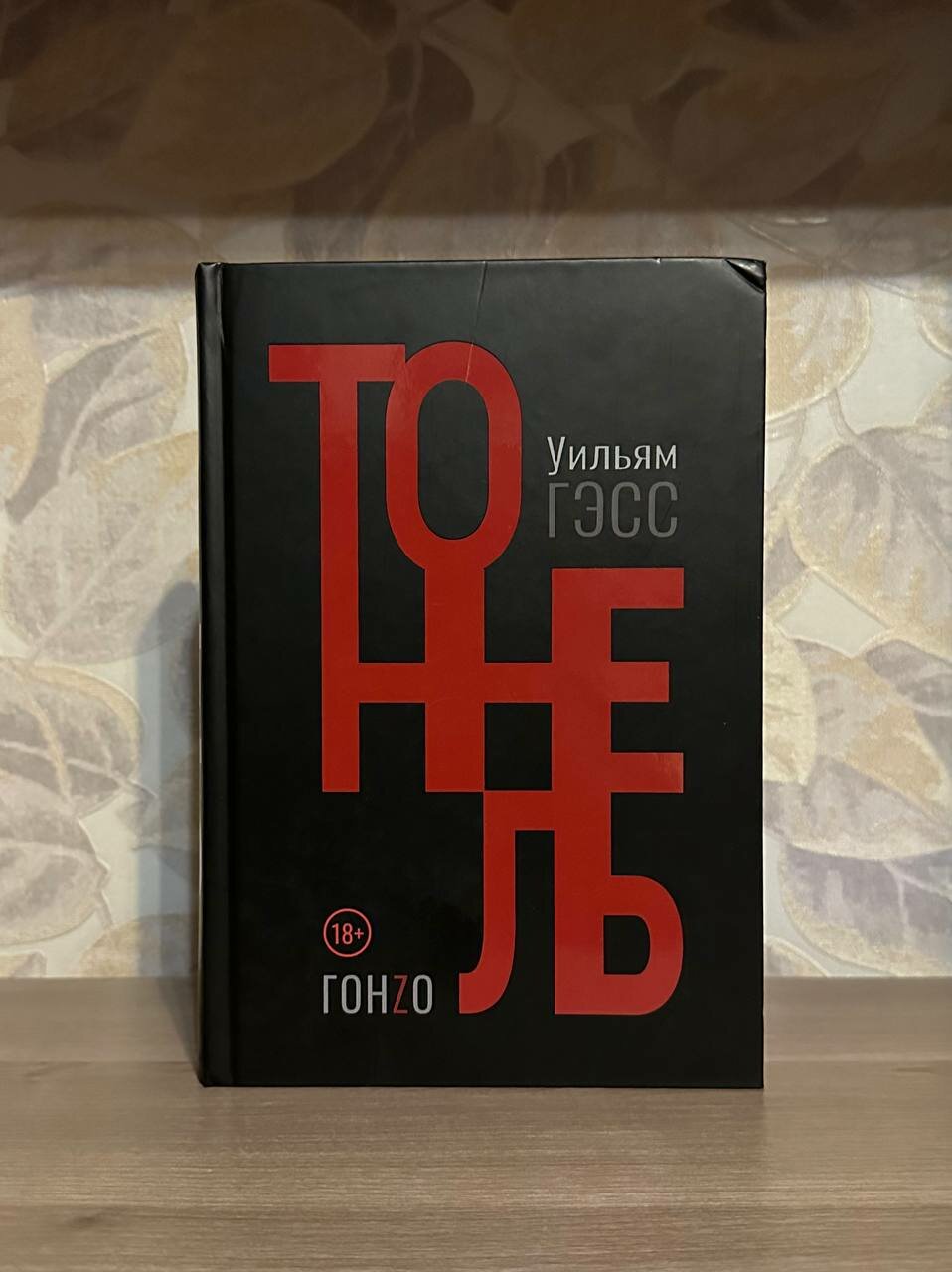 Тоннель