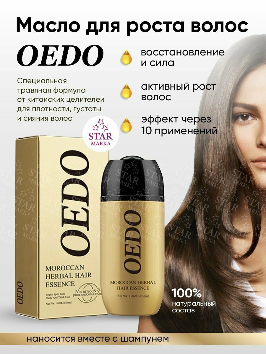 Масло для волос ;