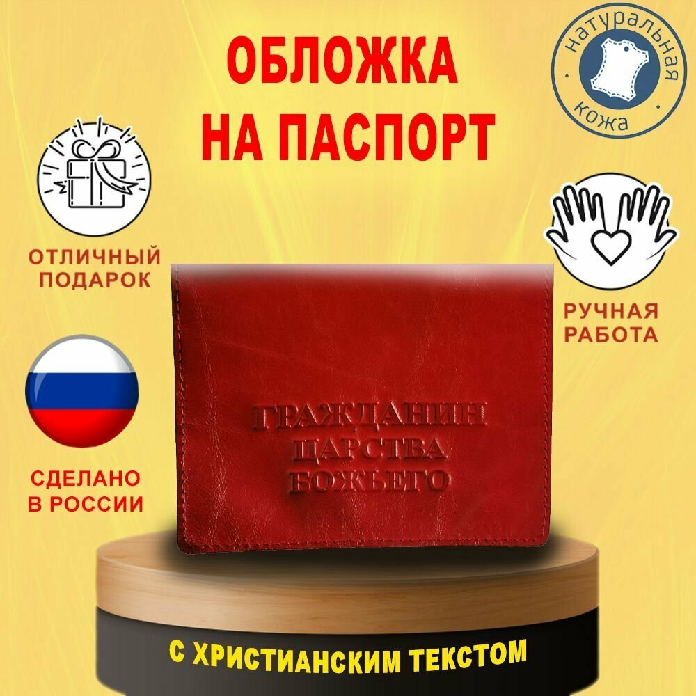 Обложка для паспорта